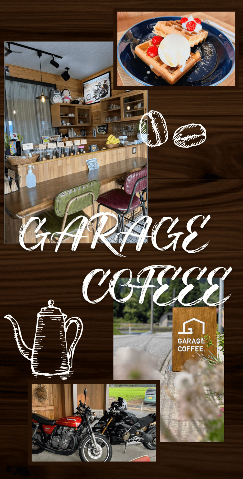 GARAGE･COFFEE | GARAGE･COFFEEは、オリジナルコーヒー2種とブレンドコーヒーまた限定ブレンドなどが人気のカフェ。