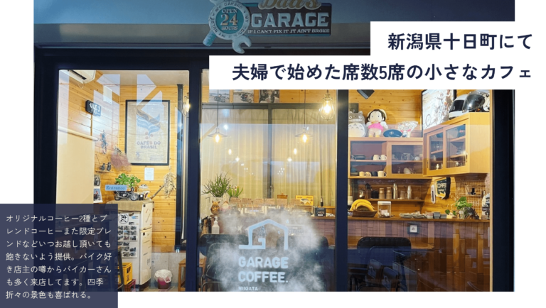 GARAGE･COFFEE | GARAGE･COFFEEは、オリジナルコーヒー2種とブレンドコーヒーまた限定ブレンドなどが人気のカフェ。